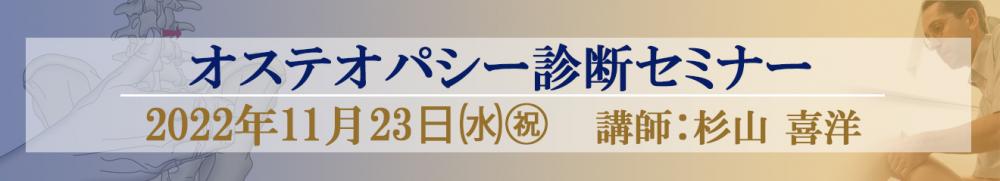 日本橋で手技療法を学ぶなら日本オステオパシーメディスン協会 | 日本オステオパシーメディスン協会